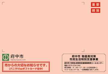 バニラVisaギフトカードを配付します 東京都府中市ホームページ